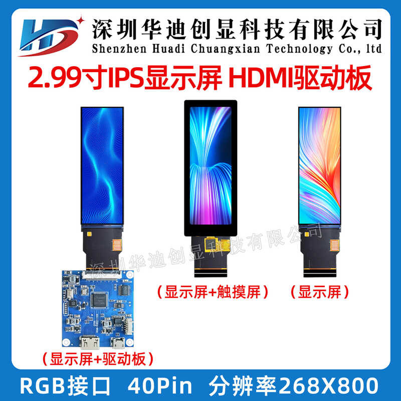 2.99-inch long strip screen IPS TFT color screen RGB LCD display screen ...