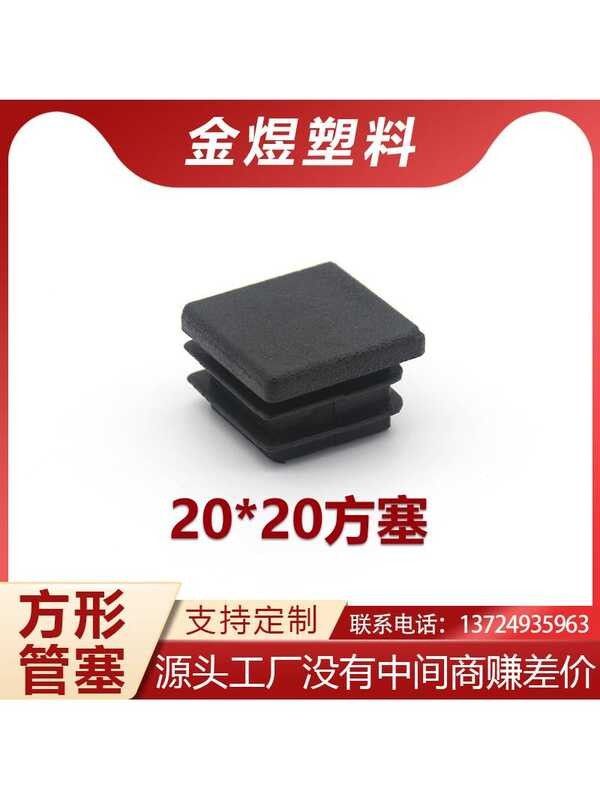 20 square plug, plastic hole plug, inner plug, tube plug, square plug ...