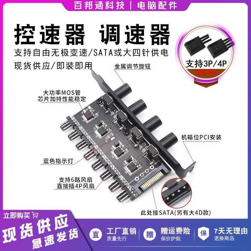 Chassis Hub PCI-e Board 3-Pin 4-Pin Stepless Speed Violent Fan Temperature Control Switchable ...