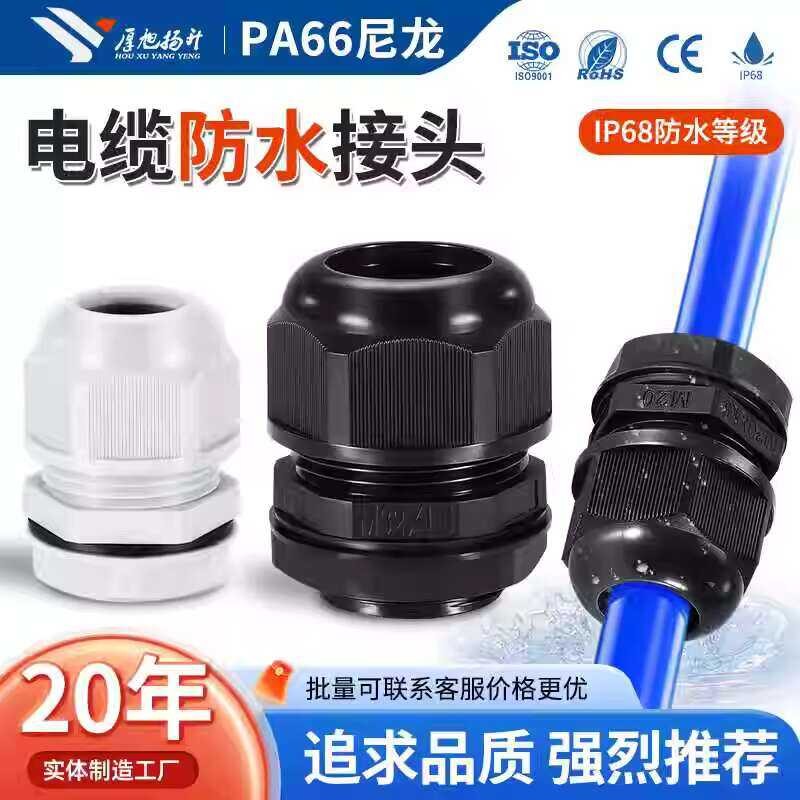 Flame Retardant PA66 Nylon Cable Waterproof Plastic Wire Lock Nut Gland ...