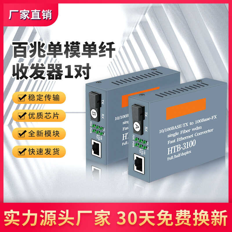 100Mbps 2 ☆ Fiber Optic Transceiver Htb-3100-25Km Single-Mode Single ...