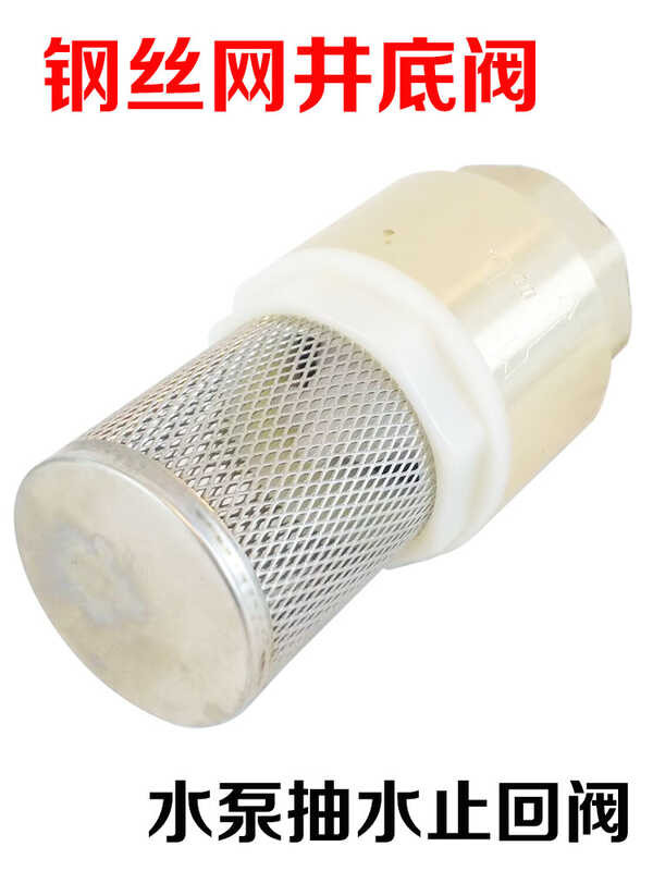 Bottom hole wire mesh check pumping pump, stop valve, anti pipeline ...