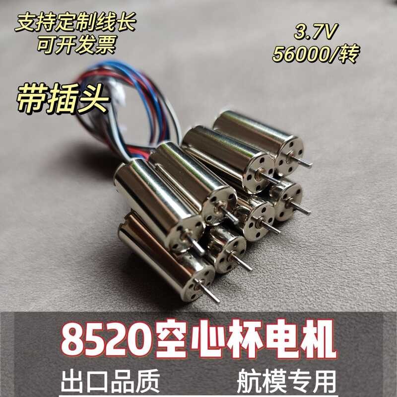Hollow Cup 8520 Four Axis Aircraft Micro DC High Speed Brushed Motor ...