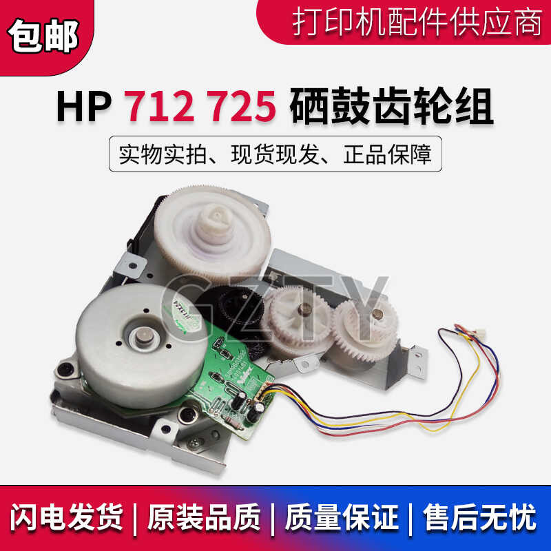 Original HP M725 7 M701 712 M706 M435 toner cartridge drive gear set ...