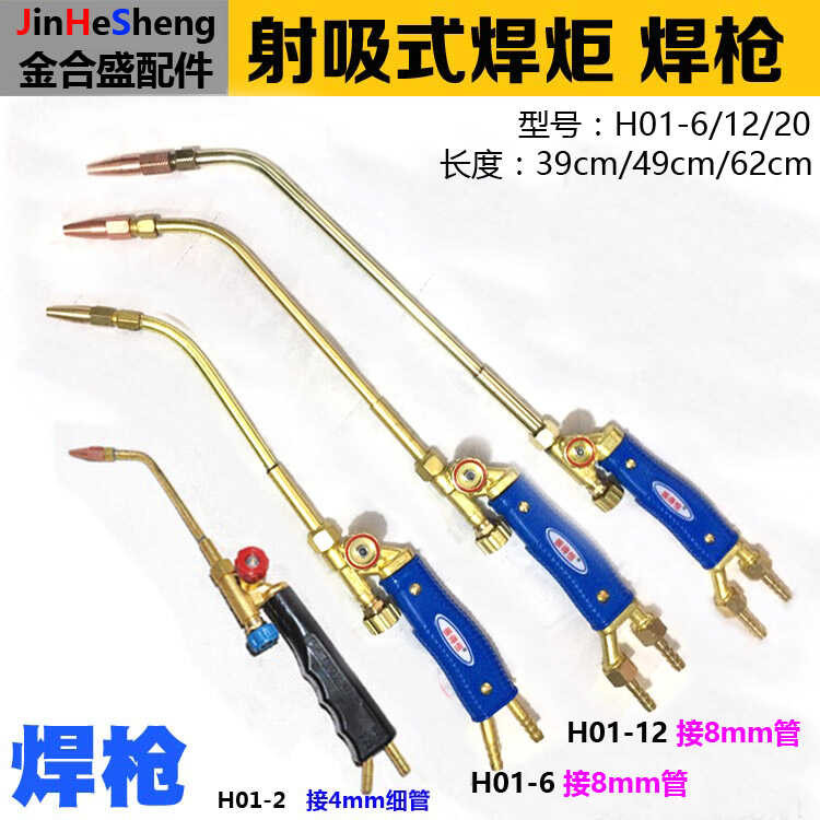Oxygen welding gun, type 6 injection suction welding gun, oxygen acetylene H01-2/6/12/20/4 ...