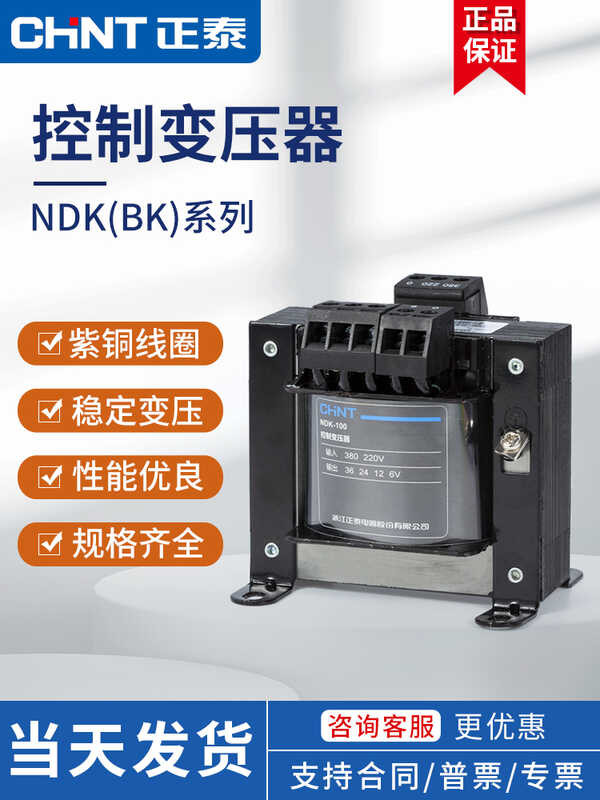 Chint BK Control Transformer NDK-25 50 100 150 200 300W 380V 220V/24V 36V | Shopee Philippines