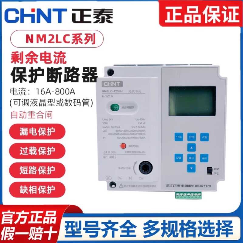 Chint three-phase leakage protector circuit breaker with phase loss, overvoltage, undervoltage ...