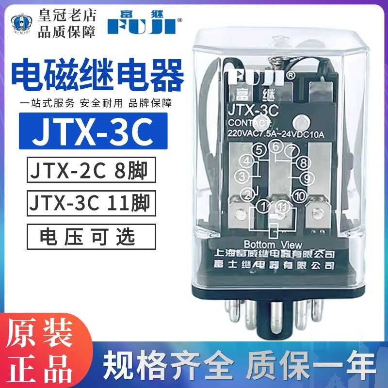 Fuji JTX-3C electromagnetic relay with three open and three closed 10A voltage, complete 2 ...