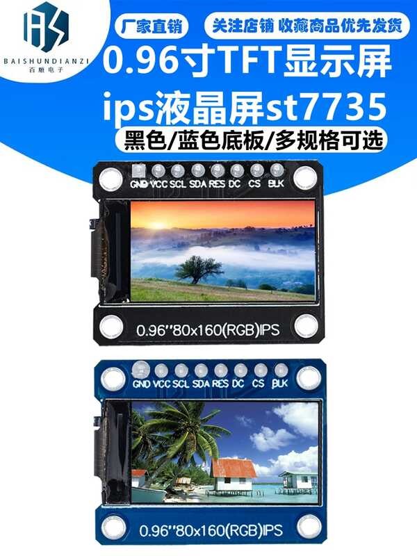 High definition TFT display IPS LCD screen 0.96-inch ST7735 reference ...