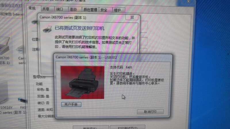 Canon printer repair IX6780 6580 ix6880 error prompt 6A81 fault code repair | Shopee Philippines