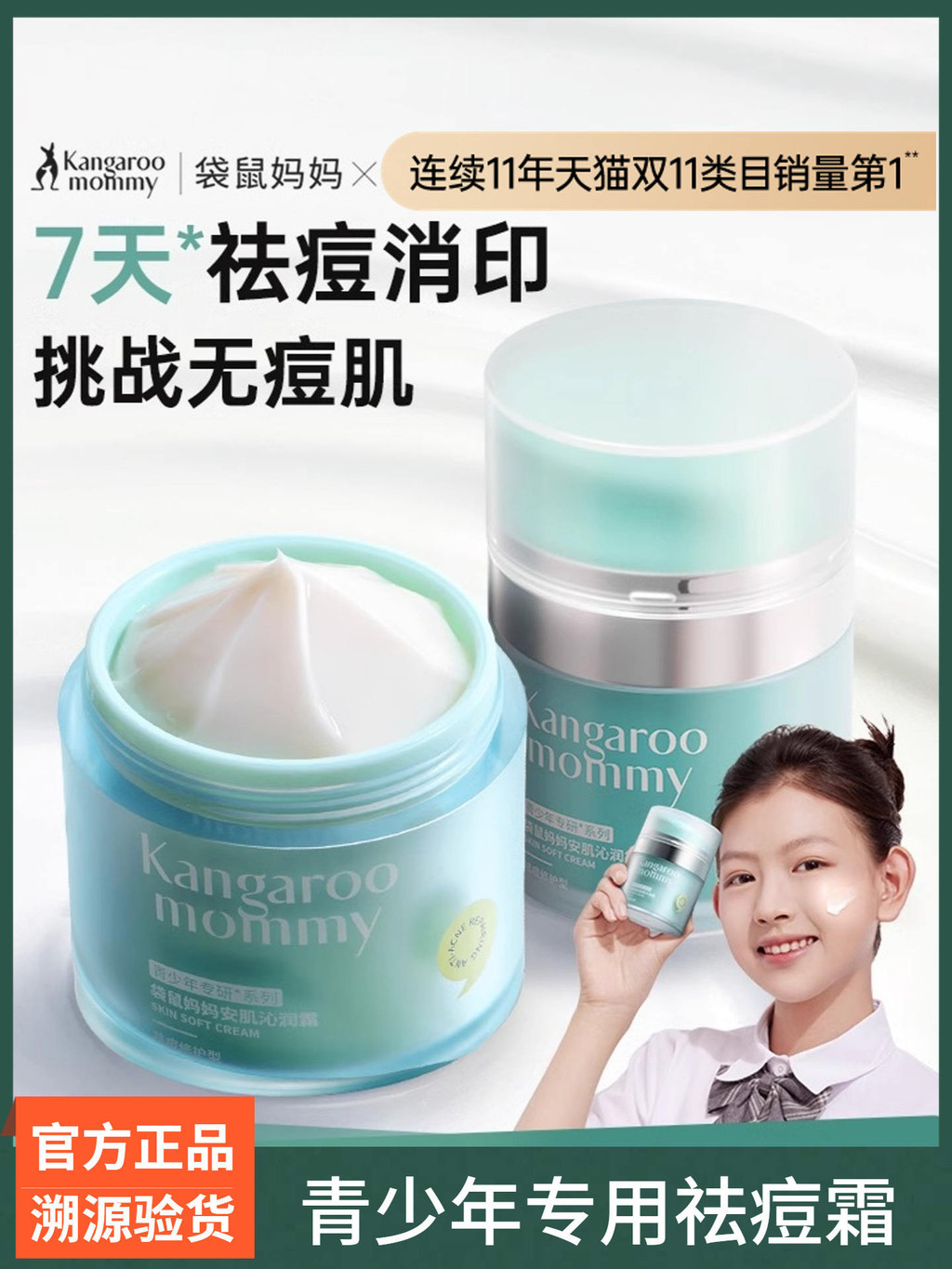 Kangaroo Mom Teen Acne Removal Facial Cream Children's Facial Cream ...