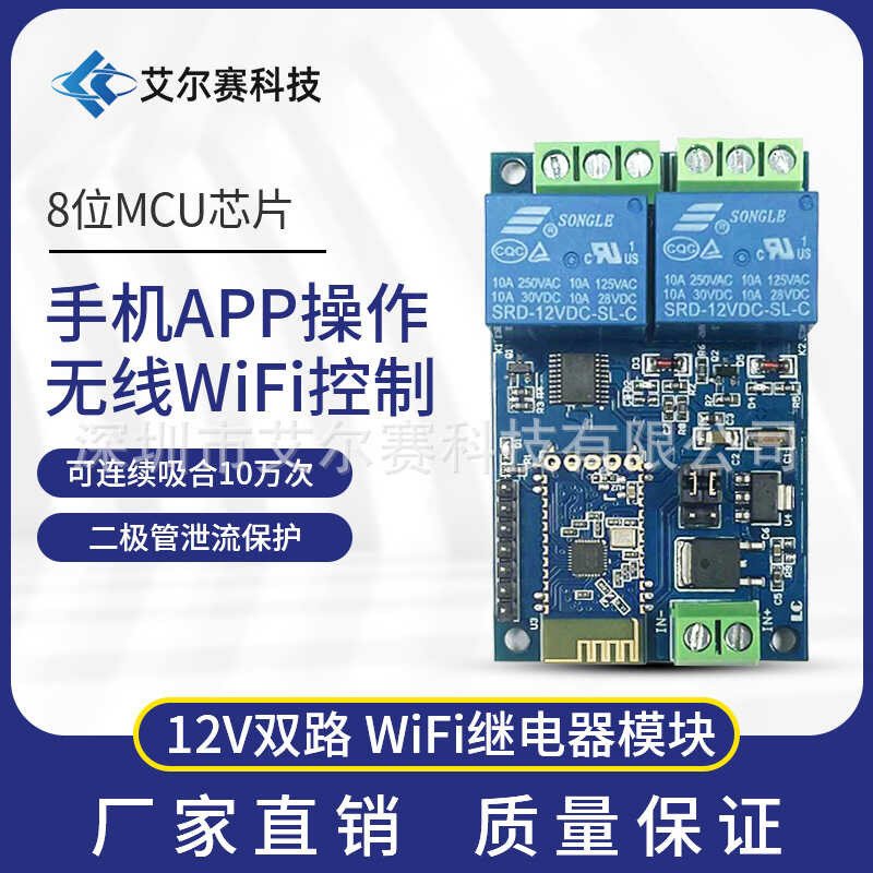 12v Dual Bluetooth Relay Iot Smart Home Mobile App Remote Control Switch Shopee Philippines