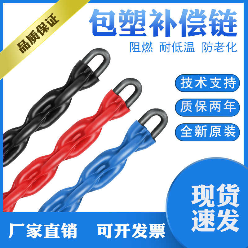 Universal elevator specific semi plastic compensation chain wrapped in ...
