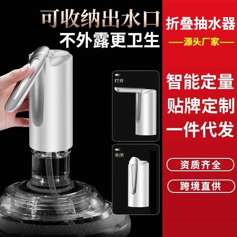 Home electric bucket, folding pump, automatic dispenser, intelligent ...