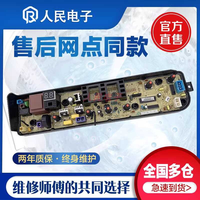 Midea washing machine computer board MB80Q10 fully automatic pulsator 8kg motherboard control b ...