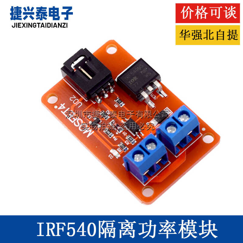 Electronic building block 1-channel switch MOSFET switch IRF540 ...