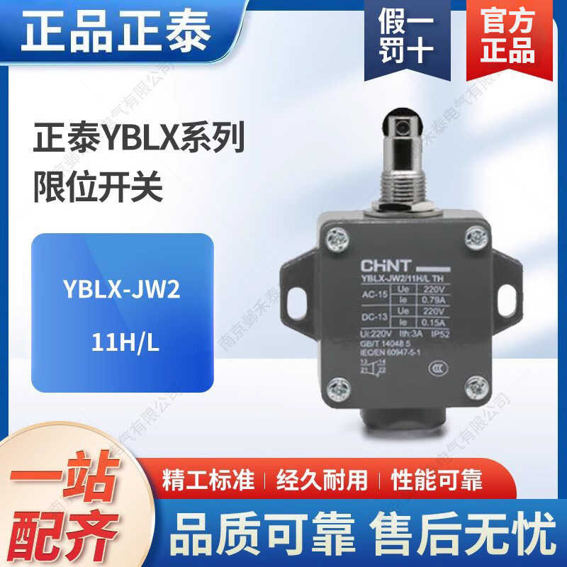 Chint travel switch limit switch YBLX-JW2/11H/L | Shopee Philippines
