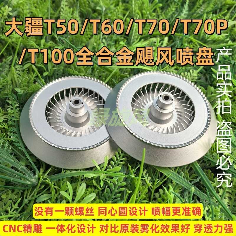 COD♥ ☑☑ DJI T70/T70P/T100/T60/T50 Alloy Hurricane Spray Disk Centrifugal Nozzle for Fruit Tree ...