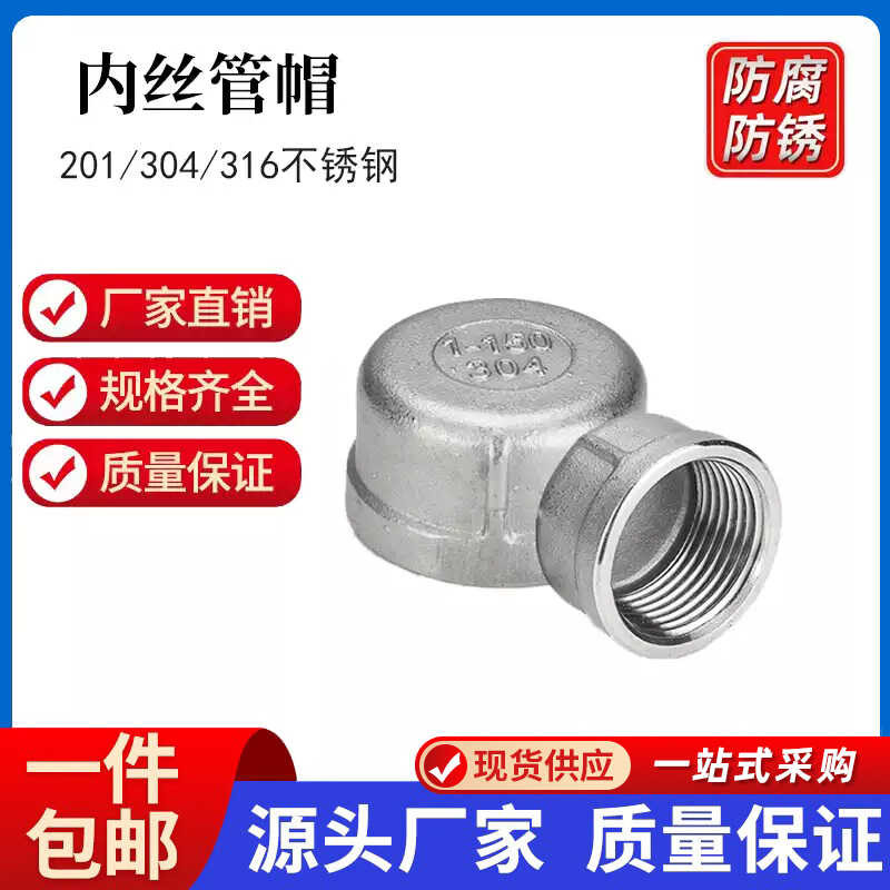 304 Stainless Steel Pipe Plug Blind End Cap Internal Thread Threaded ...