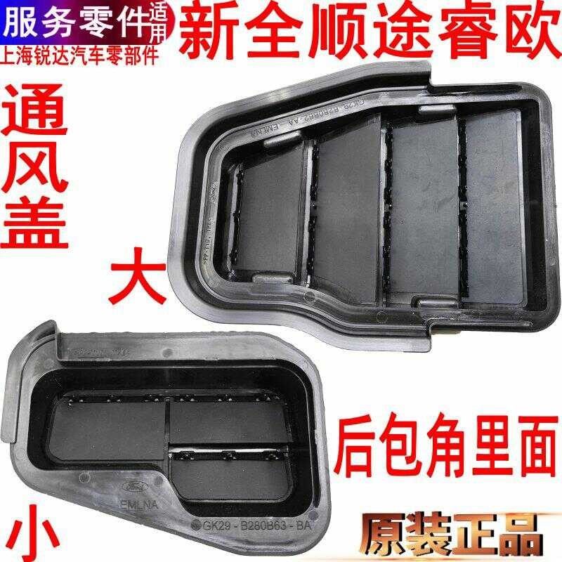 Suitable for the New Transit Rear Corner Ventilation Grille Ford ...