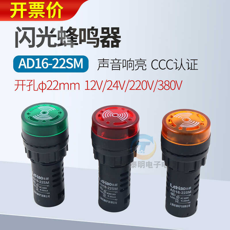 Flash buzzer ad16-22sm AC/DC 220v24v12v loud intermittent LED light and ...