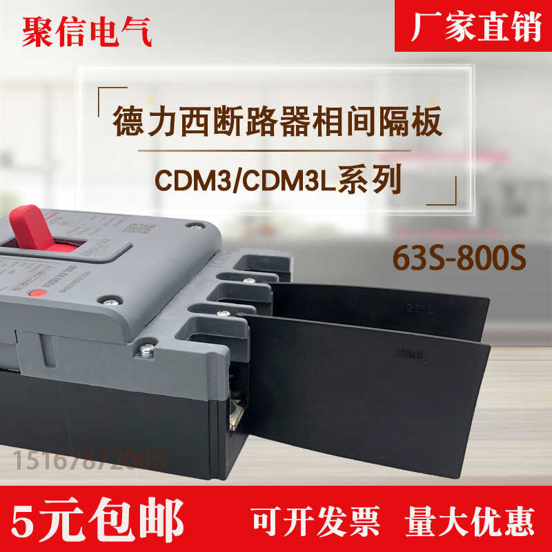 CDM3 molded case circuit breaker CDM3L arc extinguishing plate phase ...