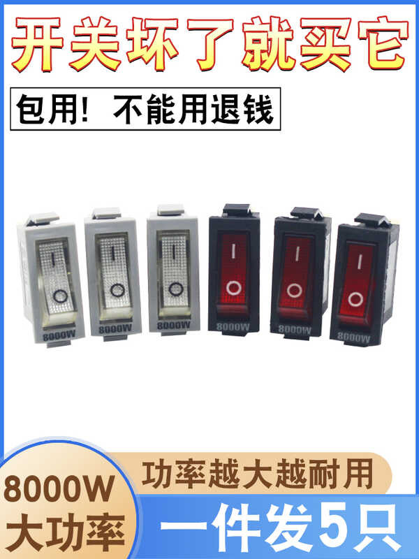 Espesyal switch para sa 8000W high-power frying pan, electric hot pot ...