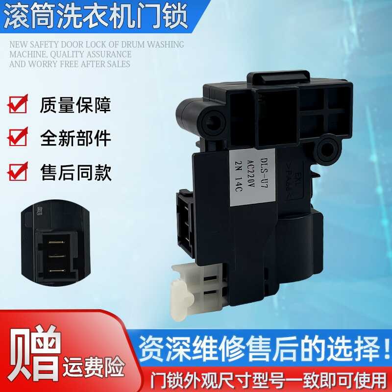 Suitable for Sanyo Di Du Whirlpool drum washing machine door lock DLS ...