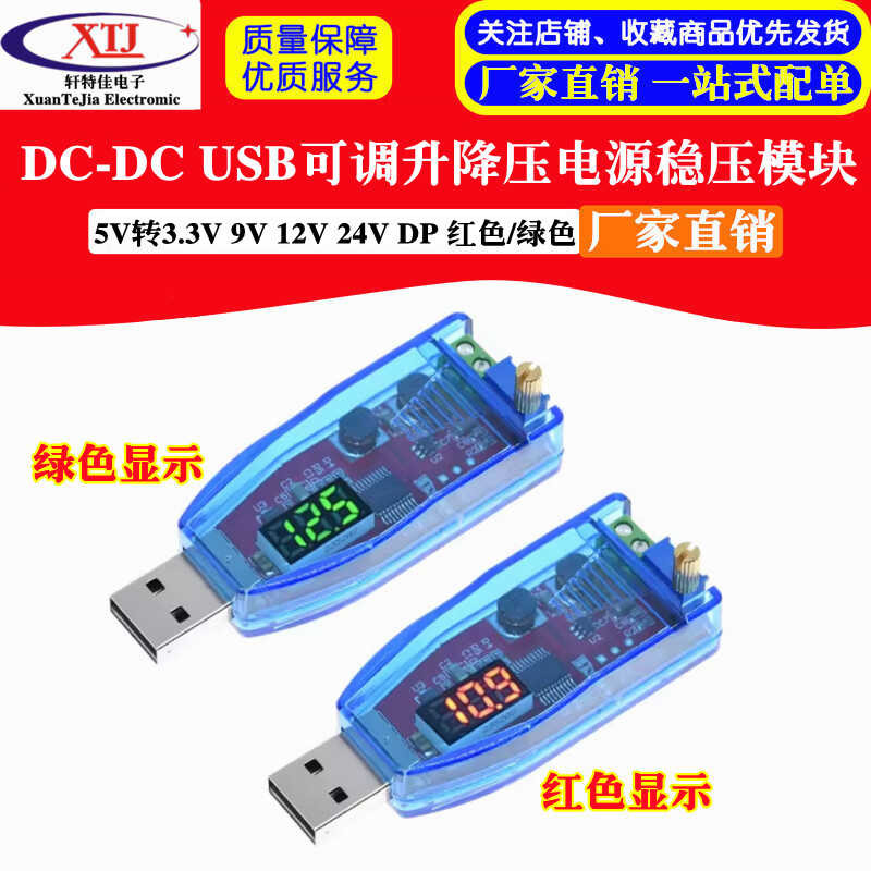 DC-DC USB adjustable buck boost power supply stabilization module 5V to 3.3V 9V 12V 24V DP ...