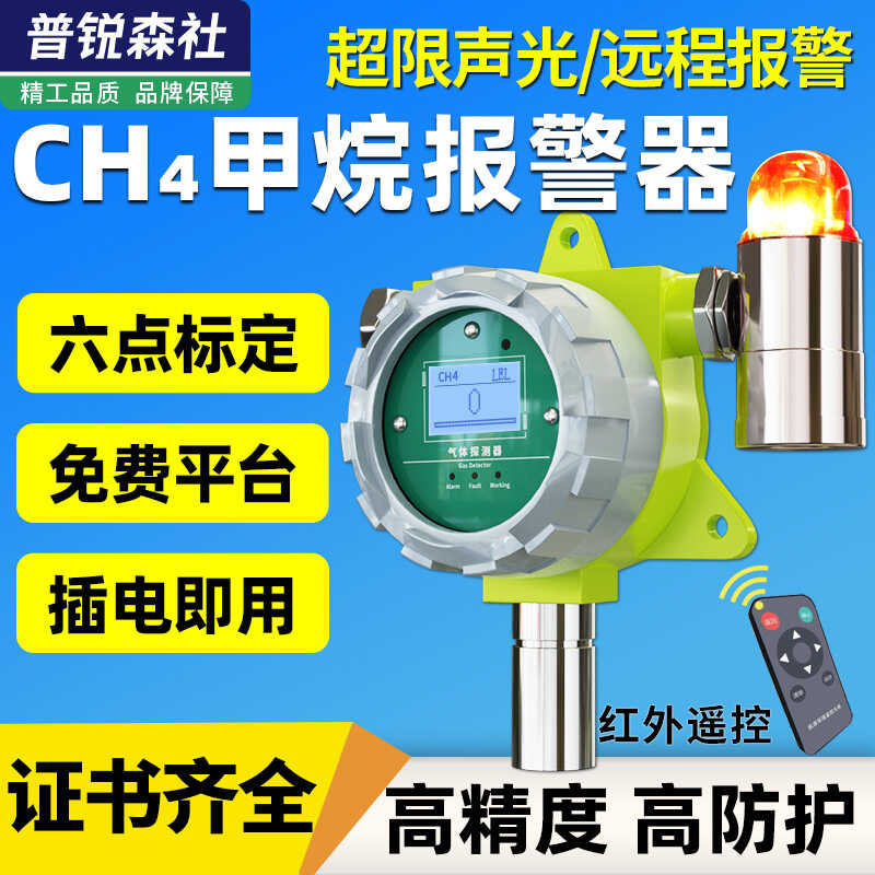CH4 methane sensor industrial gas concentration detector transmitter leakage alarm detecti ...