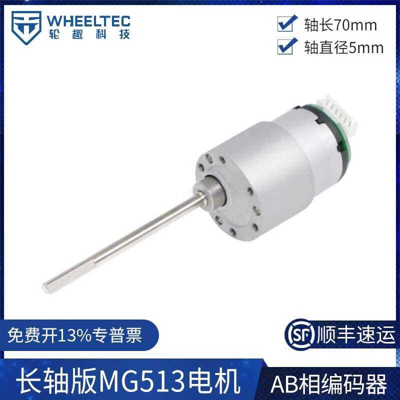 Long Version MG513 Motor with Hall Encoder Disc Speed Measurement Output Shaft Extended Rotary ...