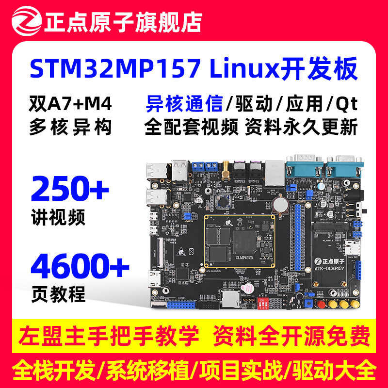 Zhengdian Atomic Stm32mp157 Development Board Ux A7 M4 Core Board Stm32mp1 Embedded Arm Shopee
