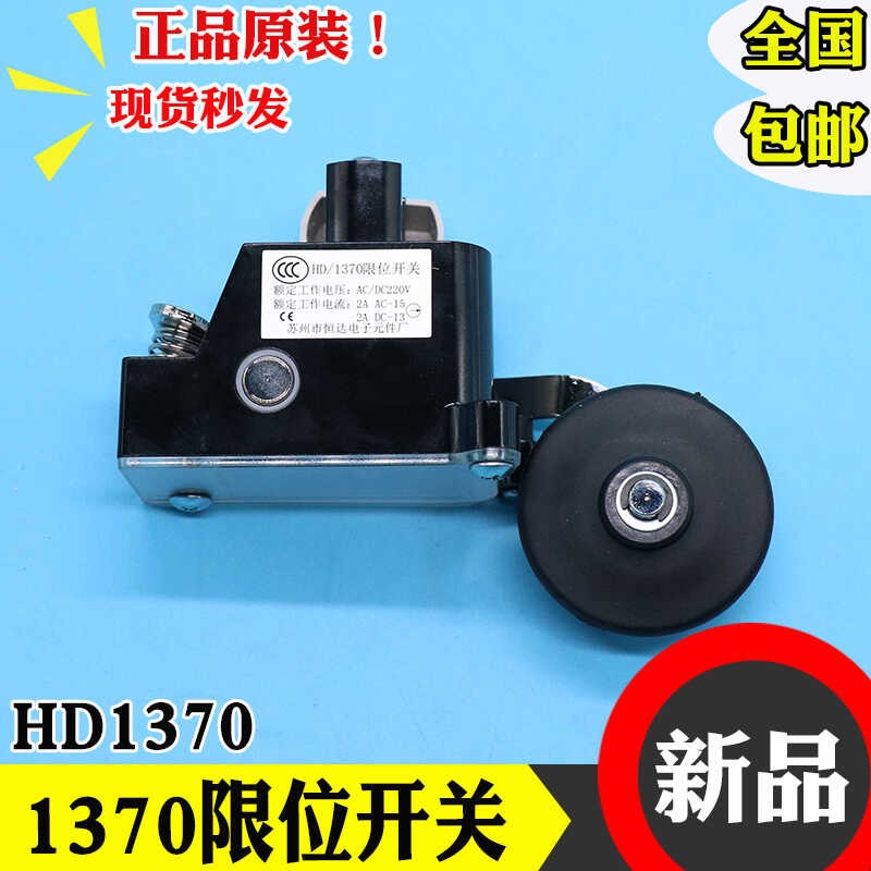 HD1370 limit switch/Hengda normally closed deceleration limit travel ...