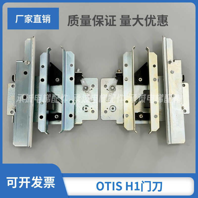 Otis Door Knife Otis Door Knife SKY AT120 H1 Door Knife GEN2 Door Knife ...