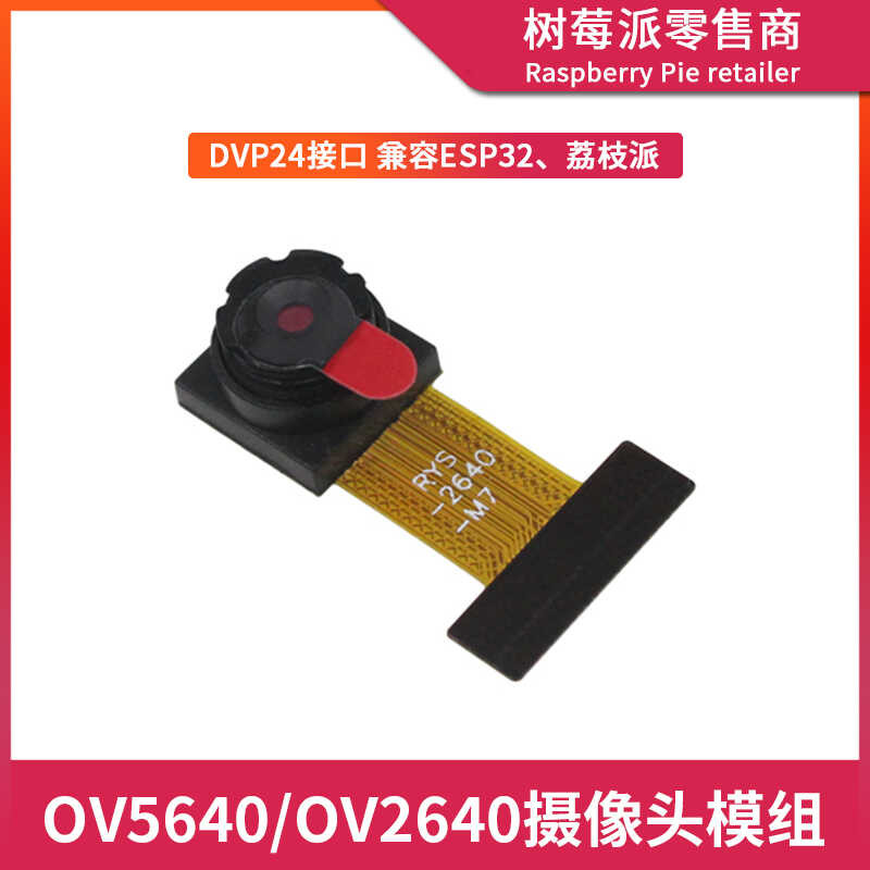 OV5640/OV2640 camera module Litchi Pai/ESP32 microcontroller DVP ...