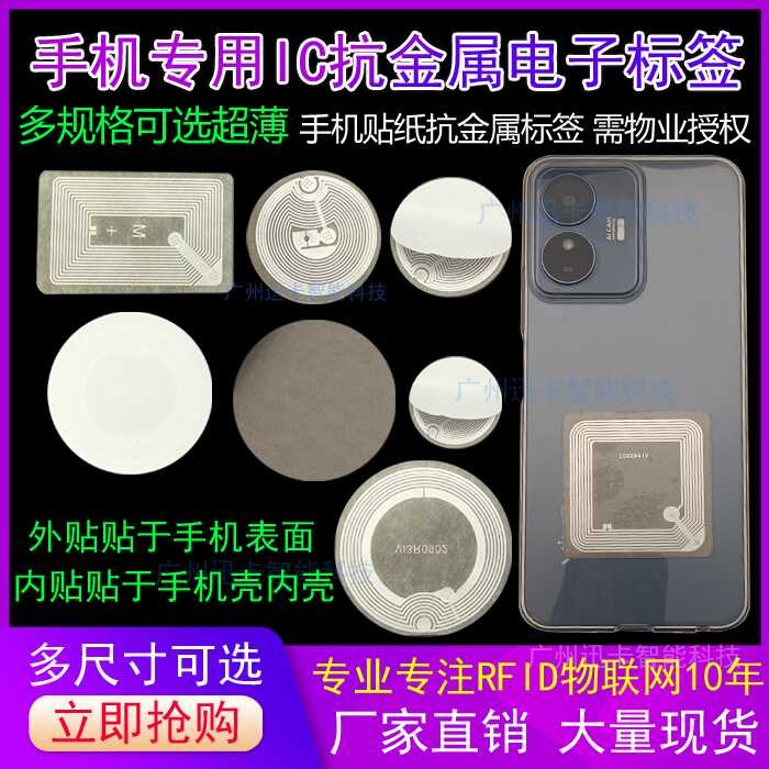 Mobile NFC recognition induction IC card RFID anti metal tag S50/M1 ...