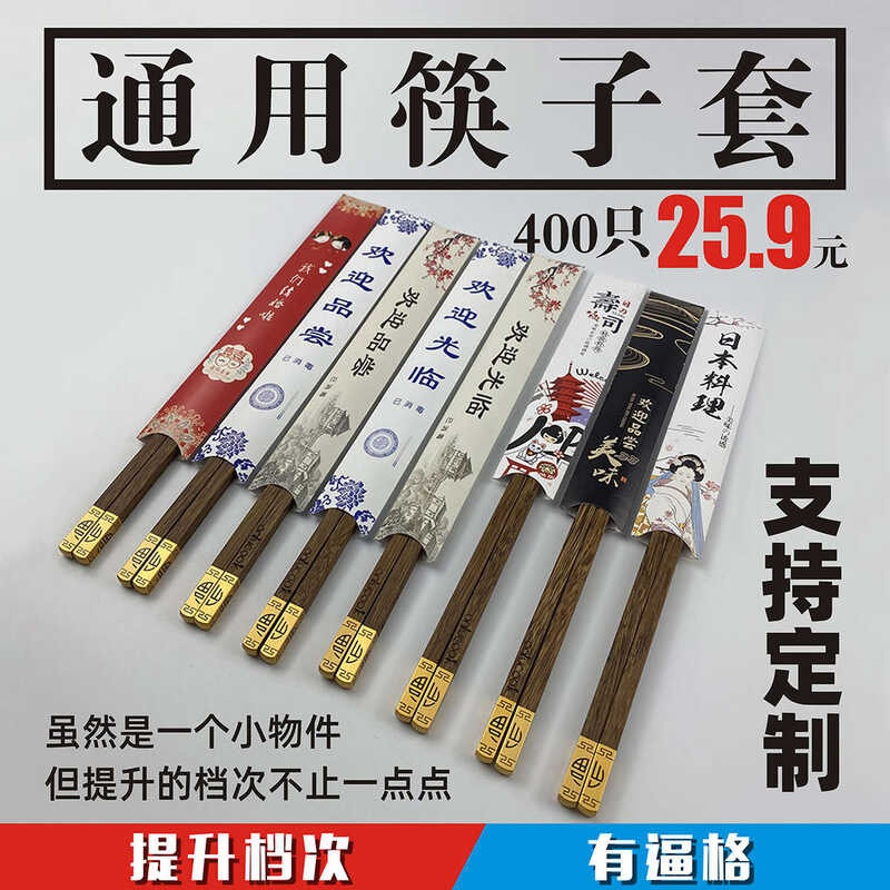 Universal Chopstick Set Disposable Paper Set Restaurant Commercial ...