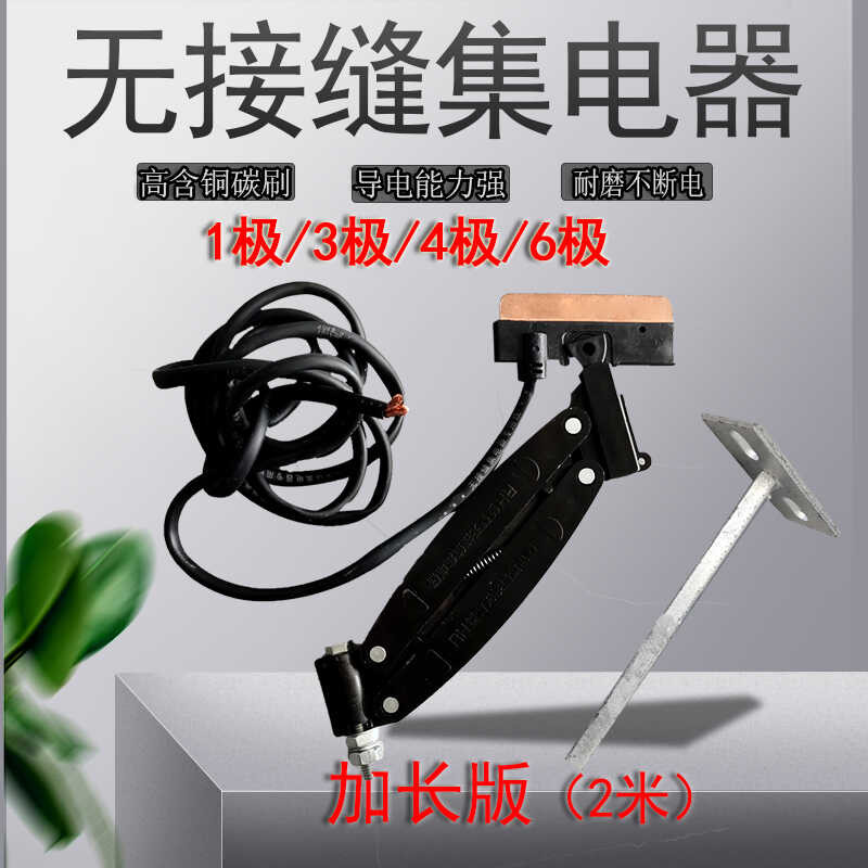 Extended seamless sliding contact wire sliding wire current collector JD-3/4-60A Level 3, 4-pol ...