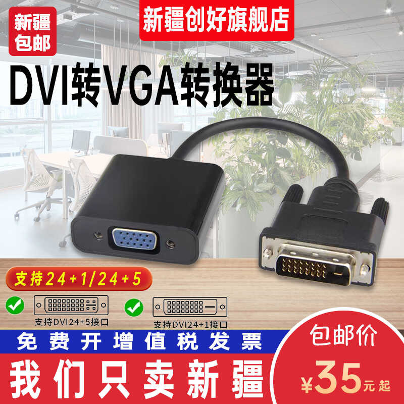 DVI adapter 24+1/5 sa cable, computer host graphics card upang monitor ...