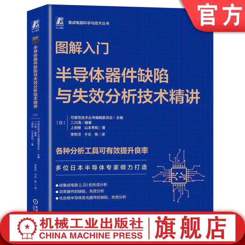 Official Website Illustrated Introduction Defect and Failure Analysis ...