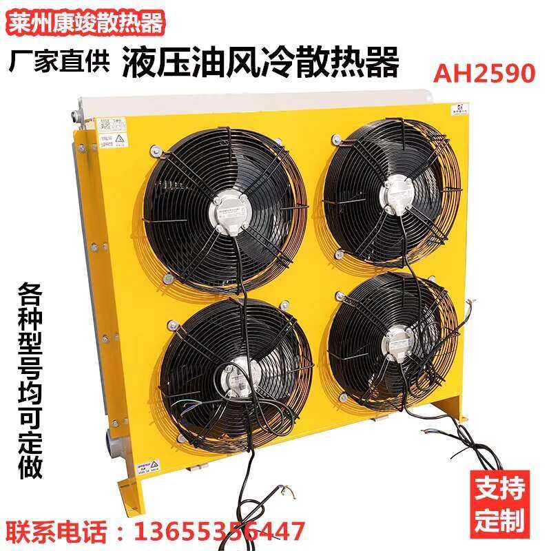 Industrial Air-cooled Hydraulic Oil Cooler AH2590 Hydraulic Oil Radiator Hydraulic Station ...