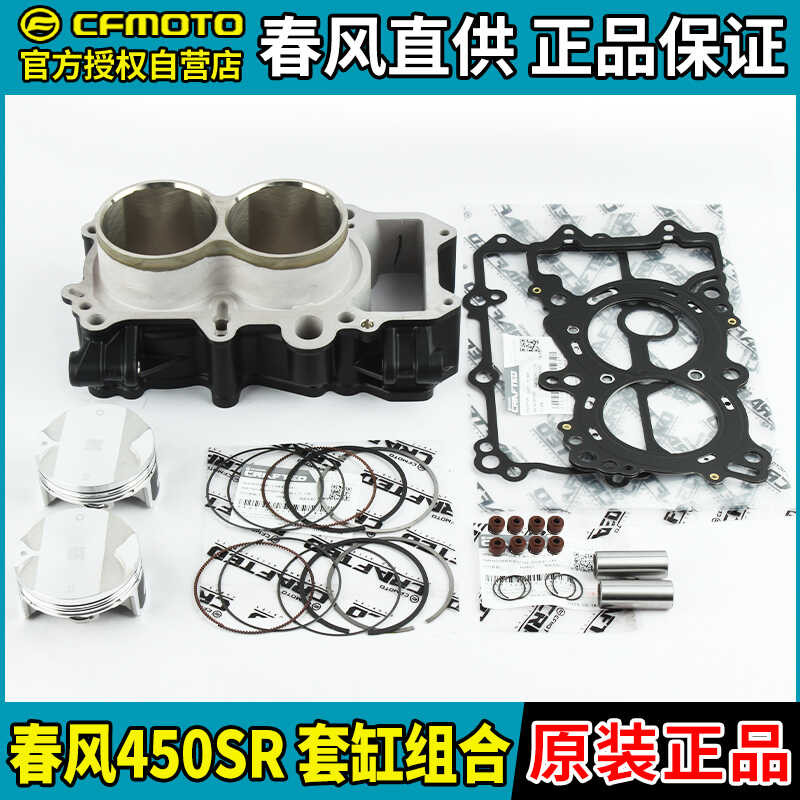 CFMOTO Motorcycle Chunfeng 450SR Kit CF400-6 Gas Middle Cylinder Body Piston Ring Original ...