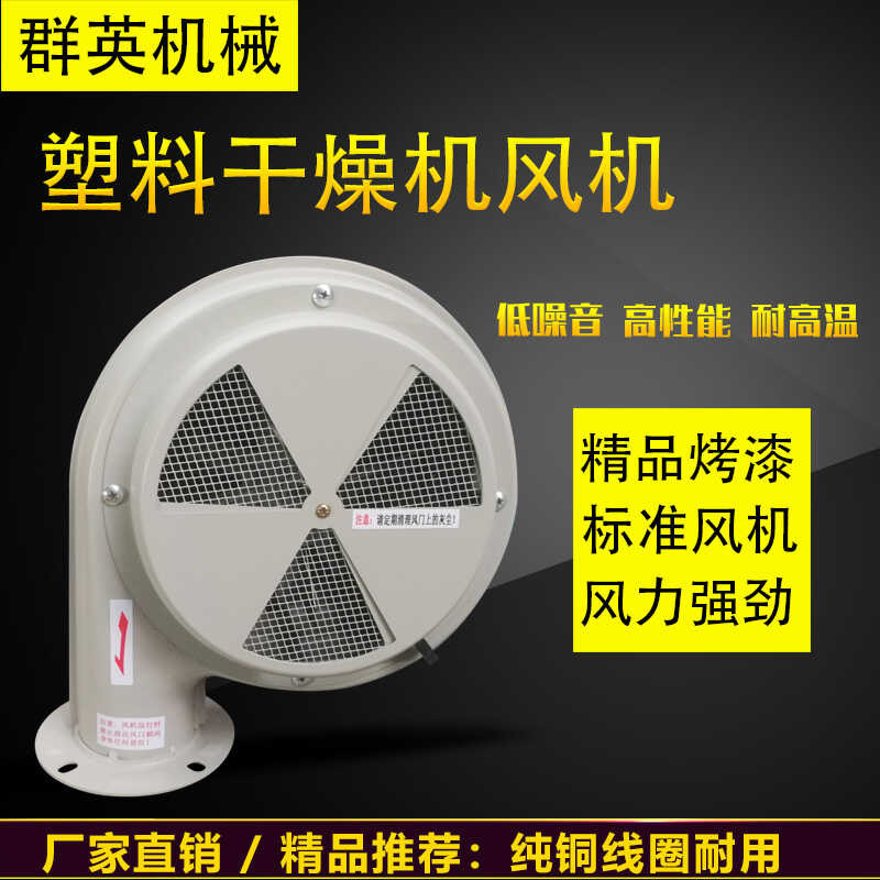 Plastic Dryer Pure Copper Hopper Blower Baking Material Barrel Motor ...
