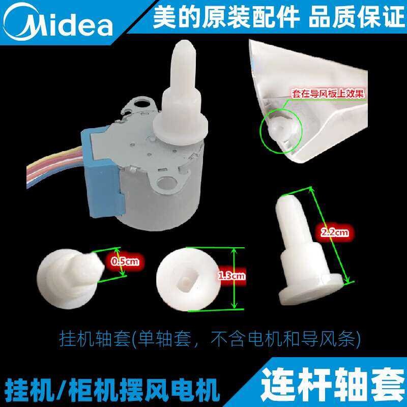 Midea Air Conditioner Swing Shaft Sleeve Wall-Mounted Cabinet Machine ...
