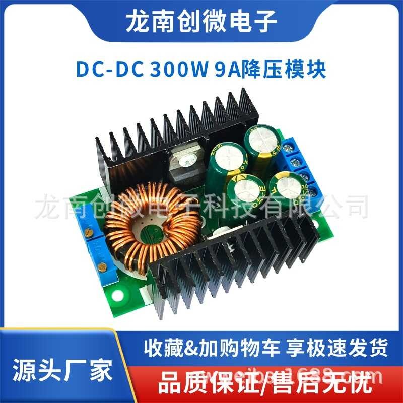 DC-DC 9A step-down module 300W power module 12A step-down constant ...