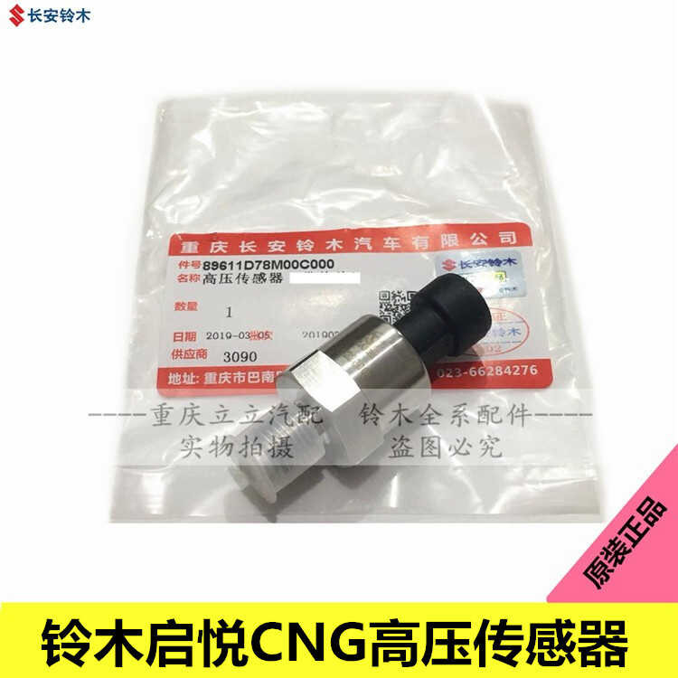 Qiyue CNG high plug reducing valve low pressure sensor original ...