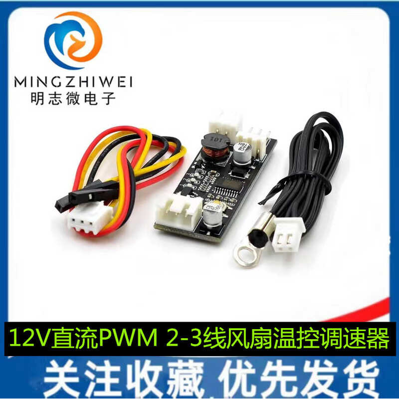 Single channel 12V DC PWM 2-3 wire fan temperature control speed controller chassis computer fa ...