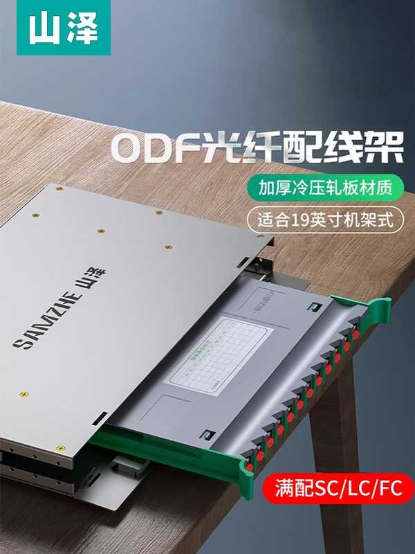 Shanze optic frame telecom grade full distribution empty SC FC round LC ...
