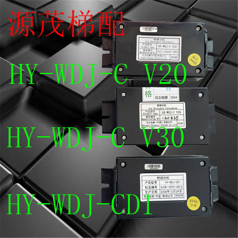 Hitachi elevator car extension HX-HY-WDJ-C/V20/V30/CD1 elevator five party intercom teleph ...