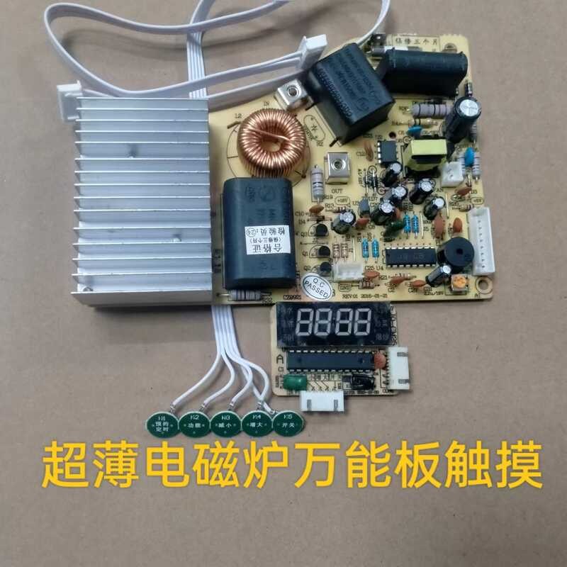 2100w touch screen induction cooker motherboard ultra-thin board ...